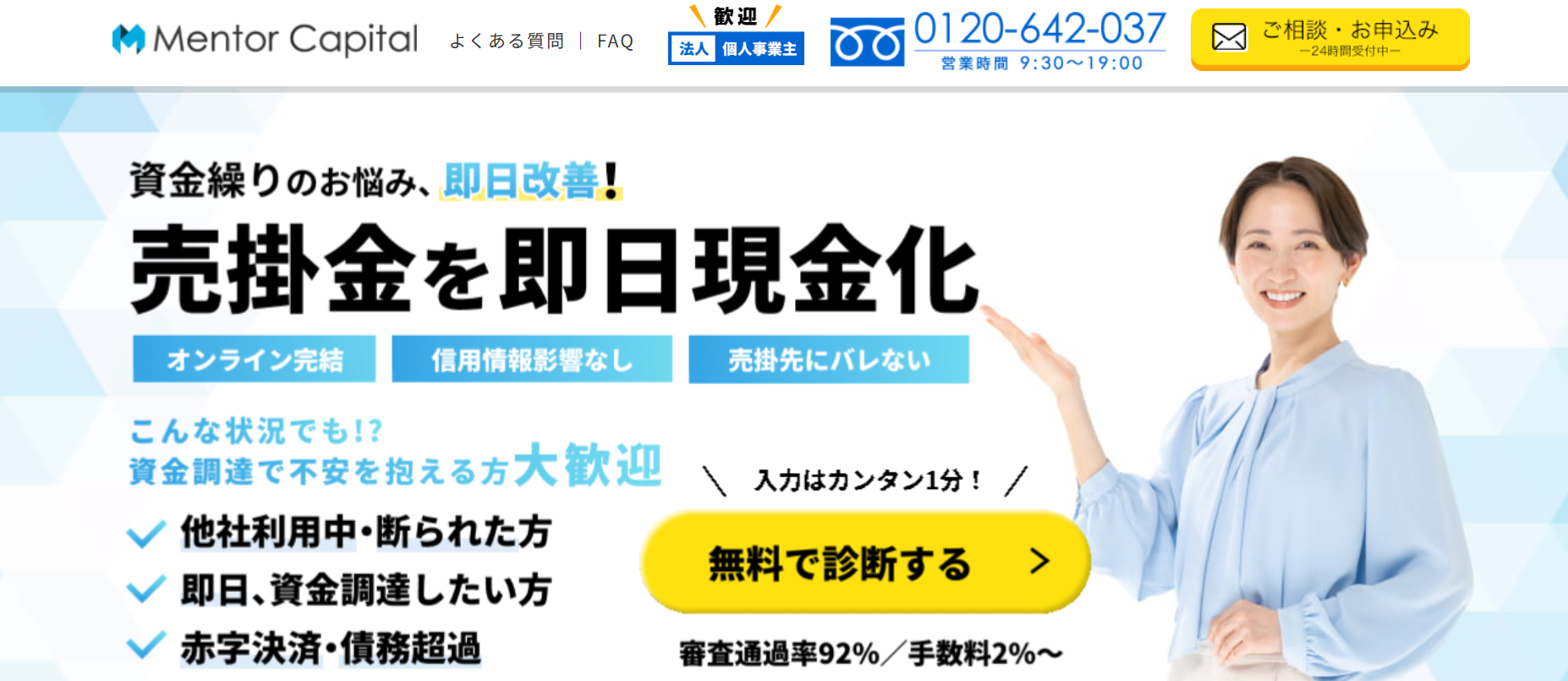 【2025年最新版】おすすめのファクタリング会社21選紹介｜手数料・スピード・信頼性で徹底比較！